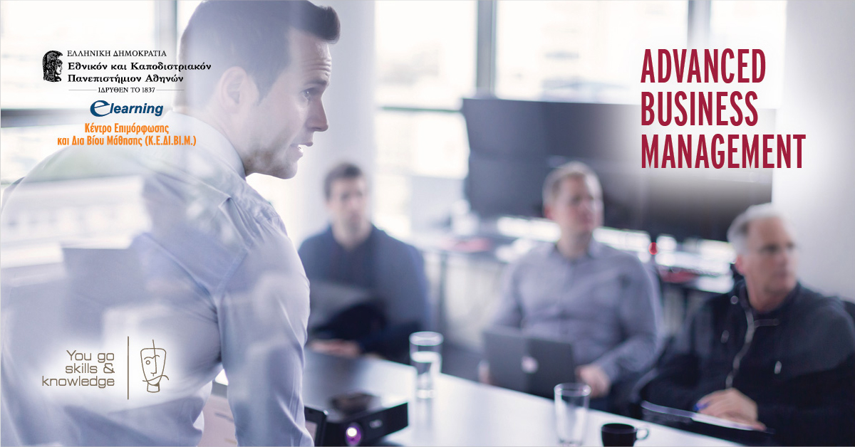 Advanced Business Management | E-Learning Πανεπιστήμιο Αθηνών