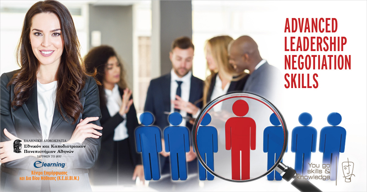 Advanced Leadership and Negotiation Skills | E-Learning Πανεπιστήμιο Αθηνών