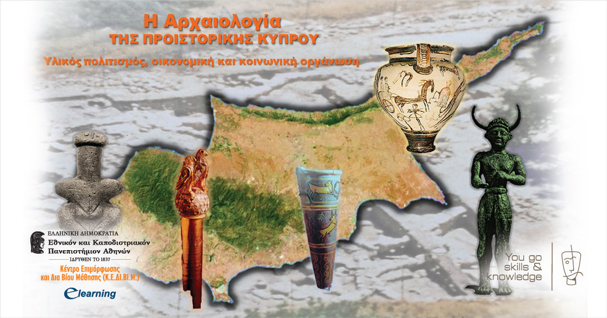 Η Αρχαιολογία της Προϊστορικής Κύπρου: Υλικός πολιτισμός, Οικονομική ...