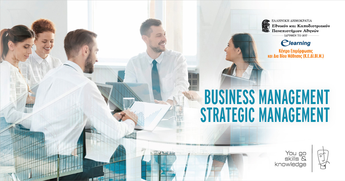 Business Management: Strategic Management | E-Learning Πανεπιστήμιο Αθηνών