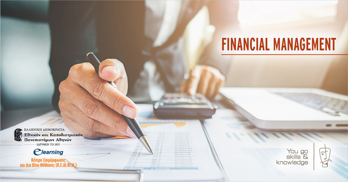 Financial Management | E-Learning Πανεπιστήμιο Αθηνών