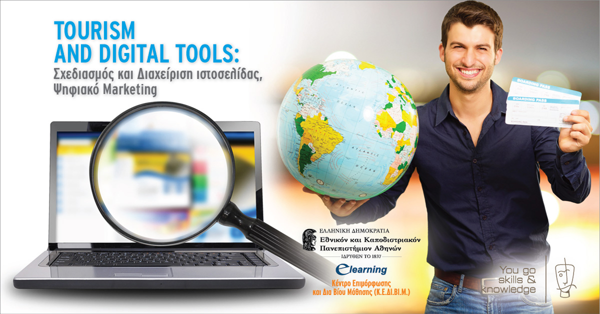 Tourism and Digital Tools: Σχεδιασμός και Διαχείριση Ιστοσελίδας ...