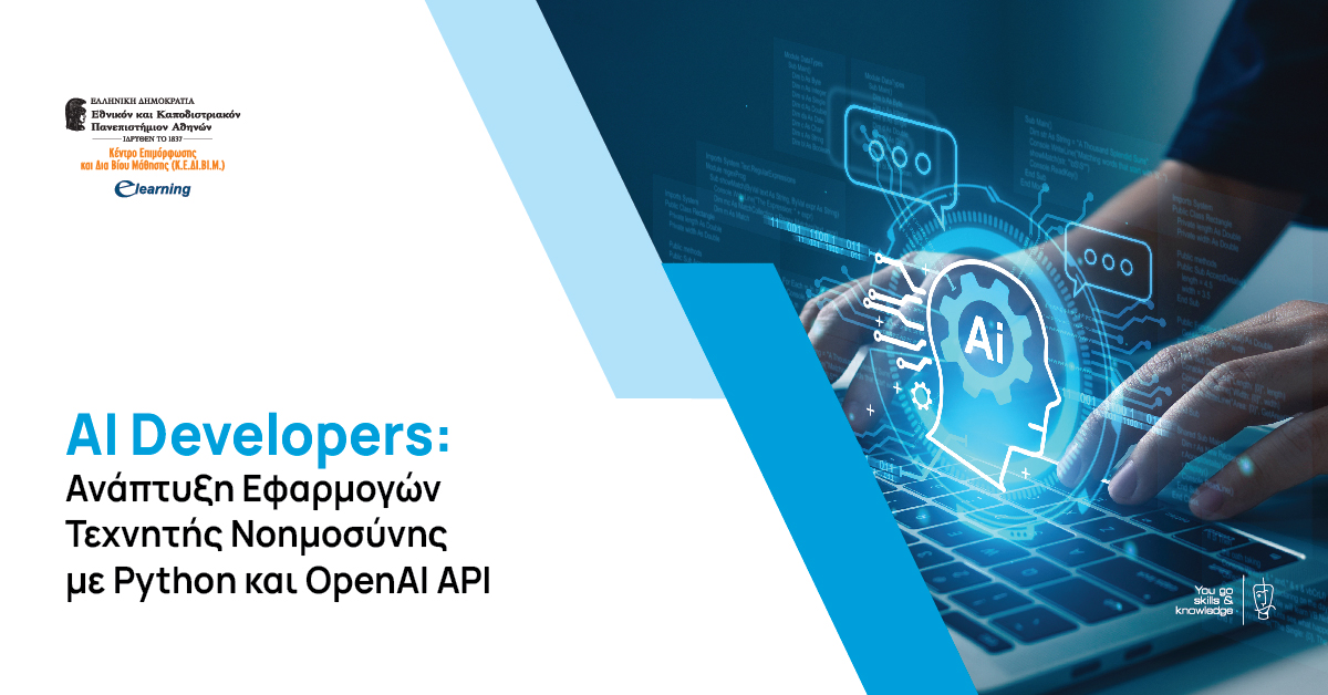 AI Developers: Ανάπτυξη Εφαρμογών Τεχνητής Νοημοσύνης με Python και ...