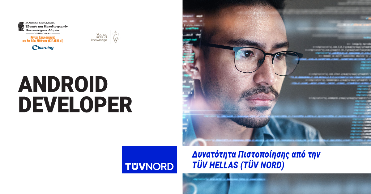 Android Developer | E-Learning Πανεπιστήμιο Αθηνών
