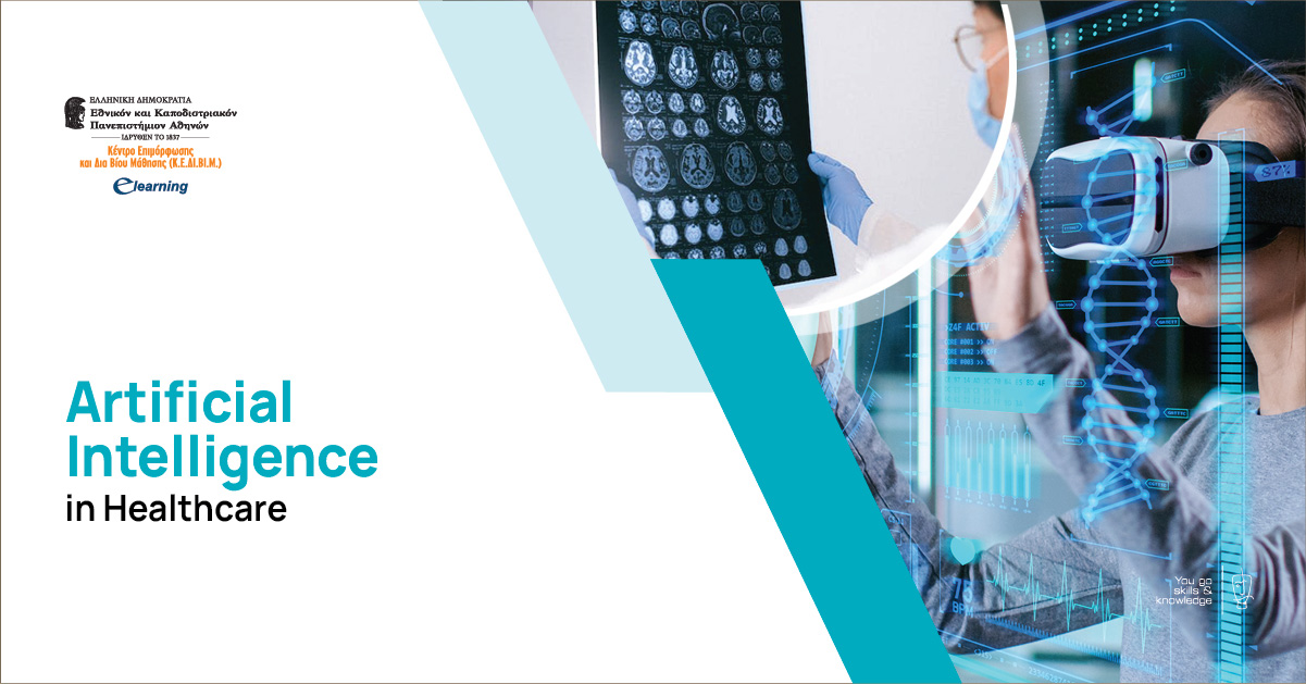 Artificial Intelligence in Healthcare | E-Learning Πανεπιστήμιο Αθηνών