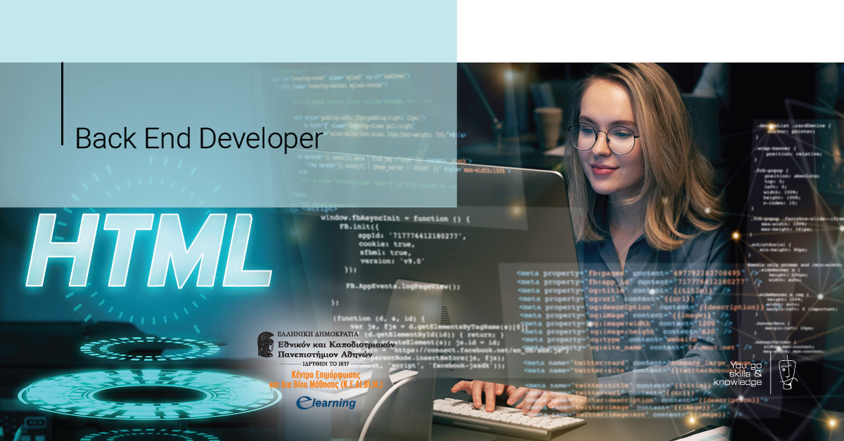 Back End Developer | E-Learning Πανεπιστήμιο Αθηνών