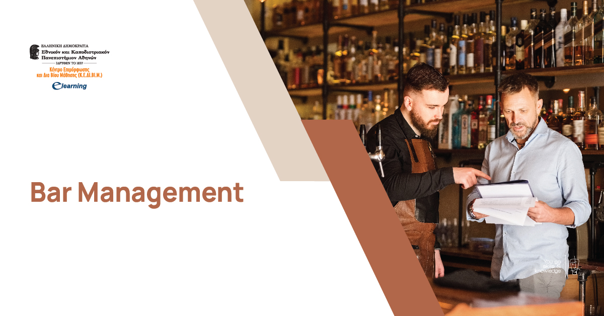 Bar Management | E-Learning Πανεπιστήμιο Αθηνών