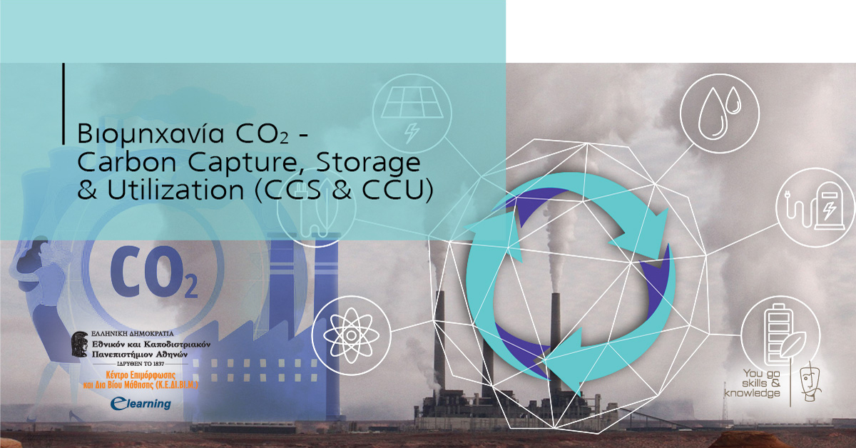 Βιομηχανία CO2 - Carbon Capture, Storage & Utilization (CCS & CCU) | E ...