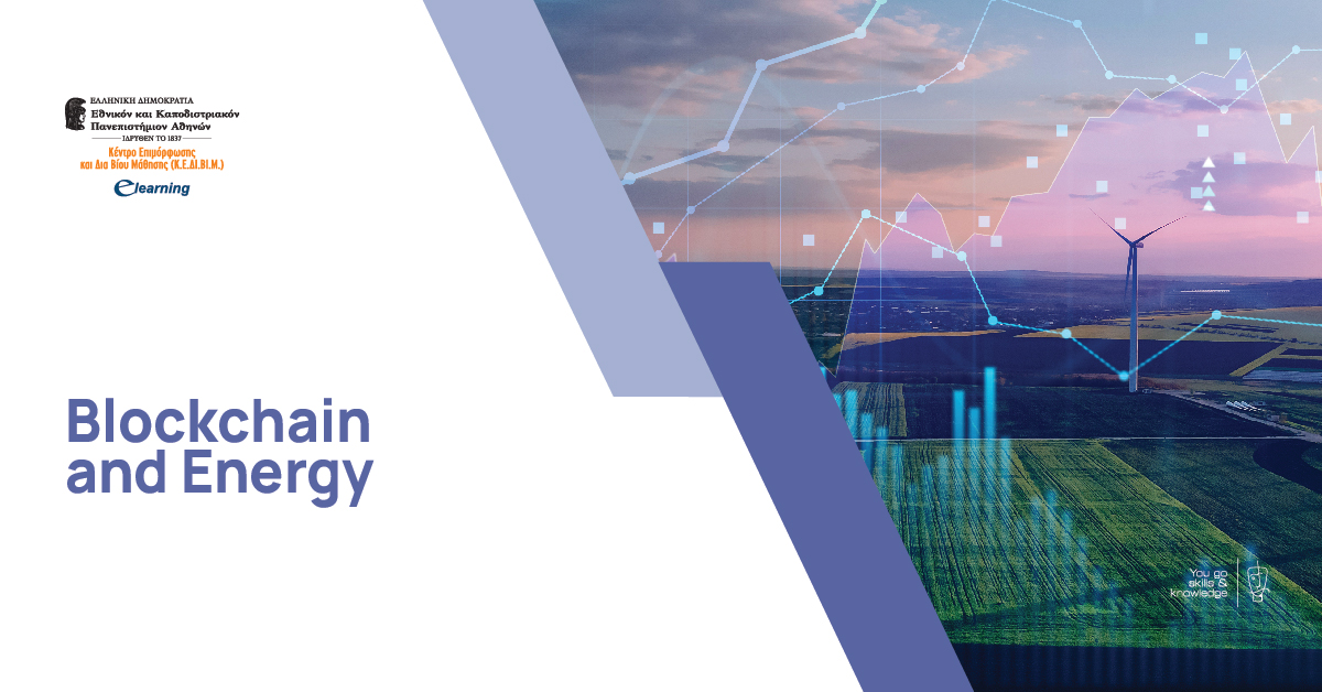 Blockchain and Energy | E-Learning Πανεπιστήμιο Αθηνών