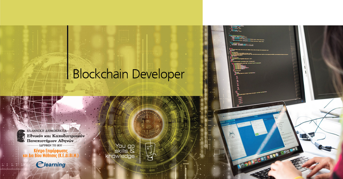 Blockchain Developer | E-Learning Πανεπιστήμιο Αθηνών