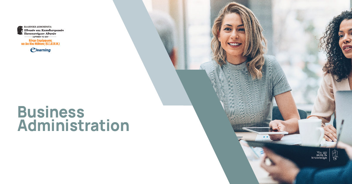 Business Administration | E-Learning Πανεπιστήμιο Αθηνών