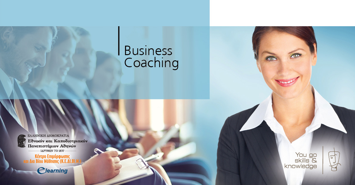 Business Coaching | E-Learning Πανεπιστήμιο Αθηνών