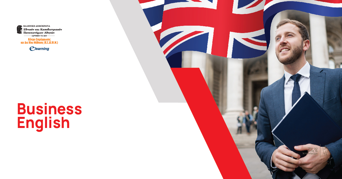 Business English | E-Learning Πανεπιστήμιο Αθηνών