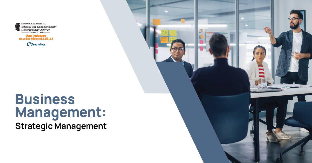 Business Management: Strategic Management | E-Learning Πανεπιστήμιο Αθηνών