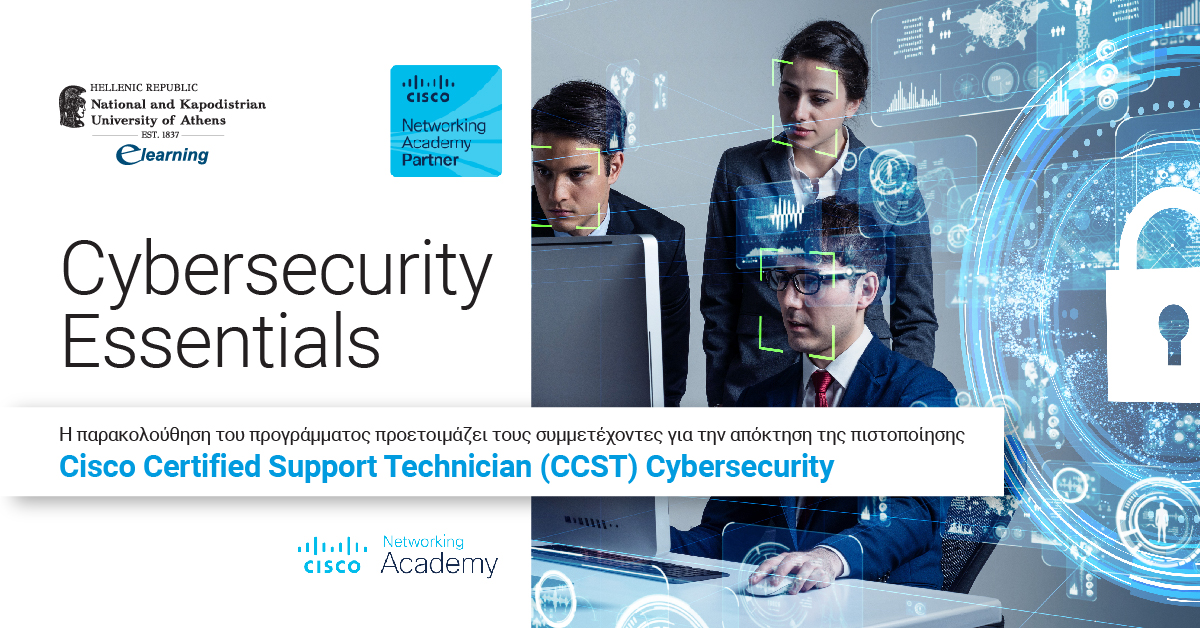 Cybersecurity Essentials | E-Learning Πανεπιστήμιο Αθηνών