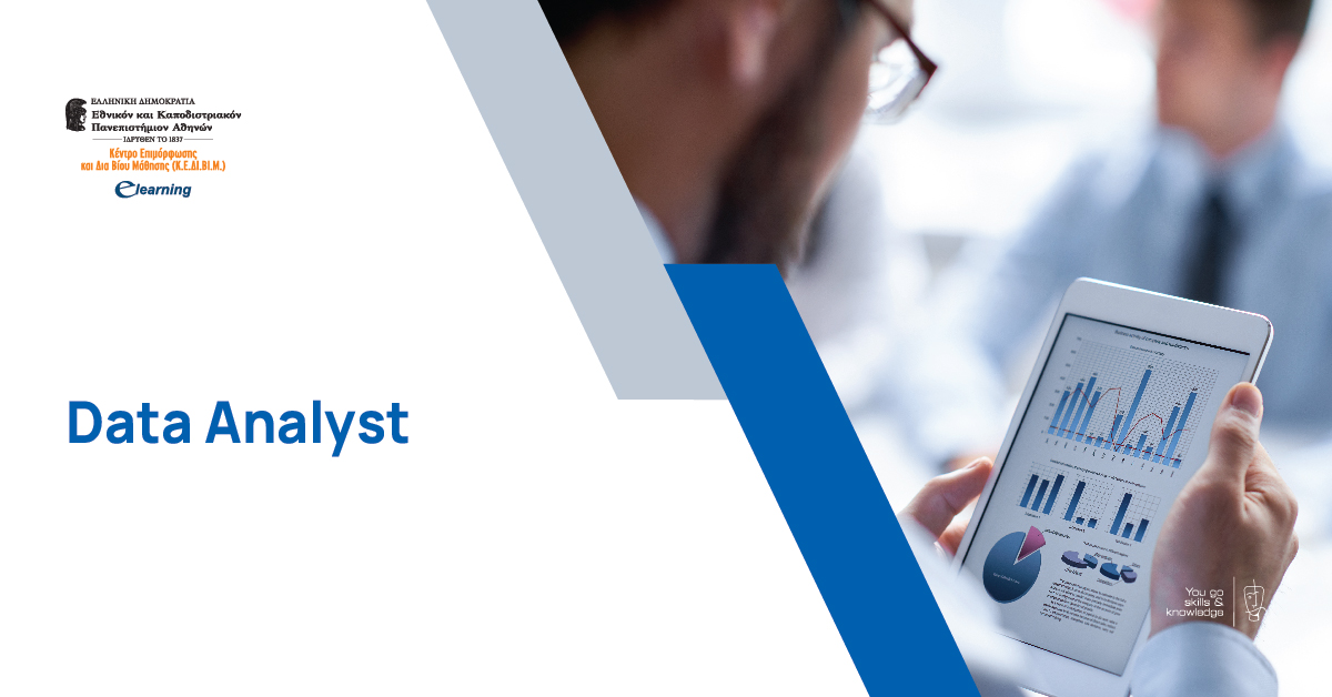 Data Analyst | E-Learning Πανεπιστήμιο Αθηνών
