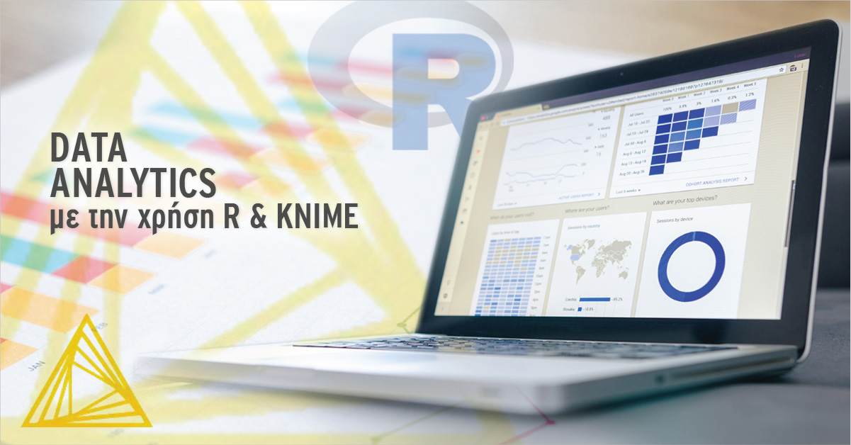Data Analytics με την χρήση R και KNIME | E-Learning Πανεπιστήμιο Αθηνών