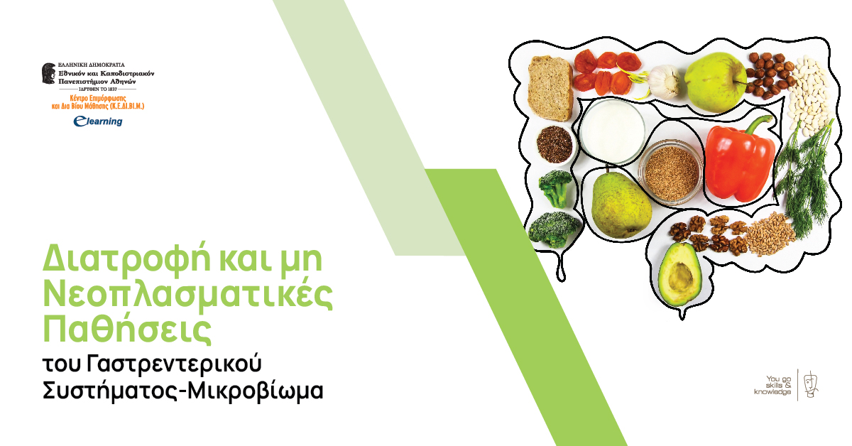 Διατροφή και μη Νεοπλασματικές Παθήσεις του Γαστρεντερικού Συστήματος ...