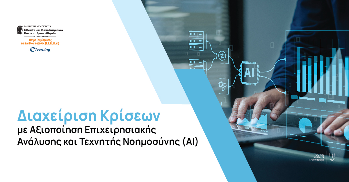Διαχείριση Κρίσεων με Αξιοποίηση Επιχειρησιακής Ανάλυσης και Τεχνητής ...