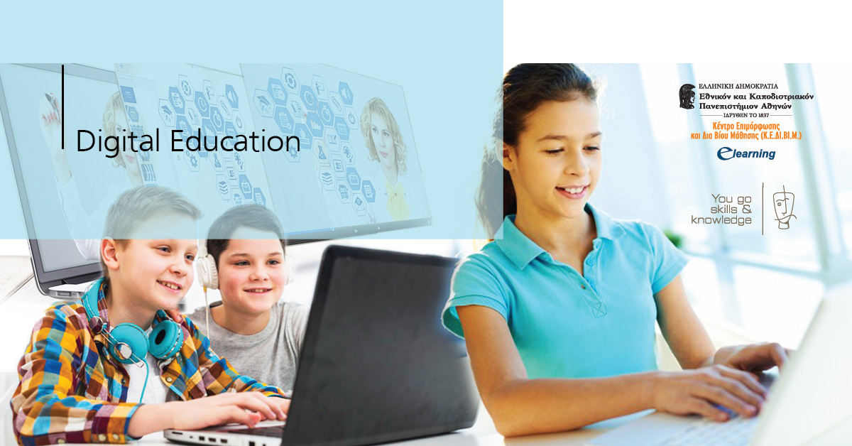 Digital Education | E-Learning Πανεπιστήμιο Αθηνών