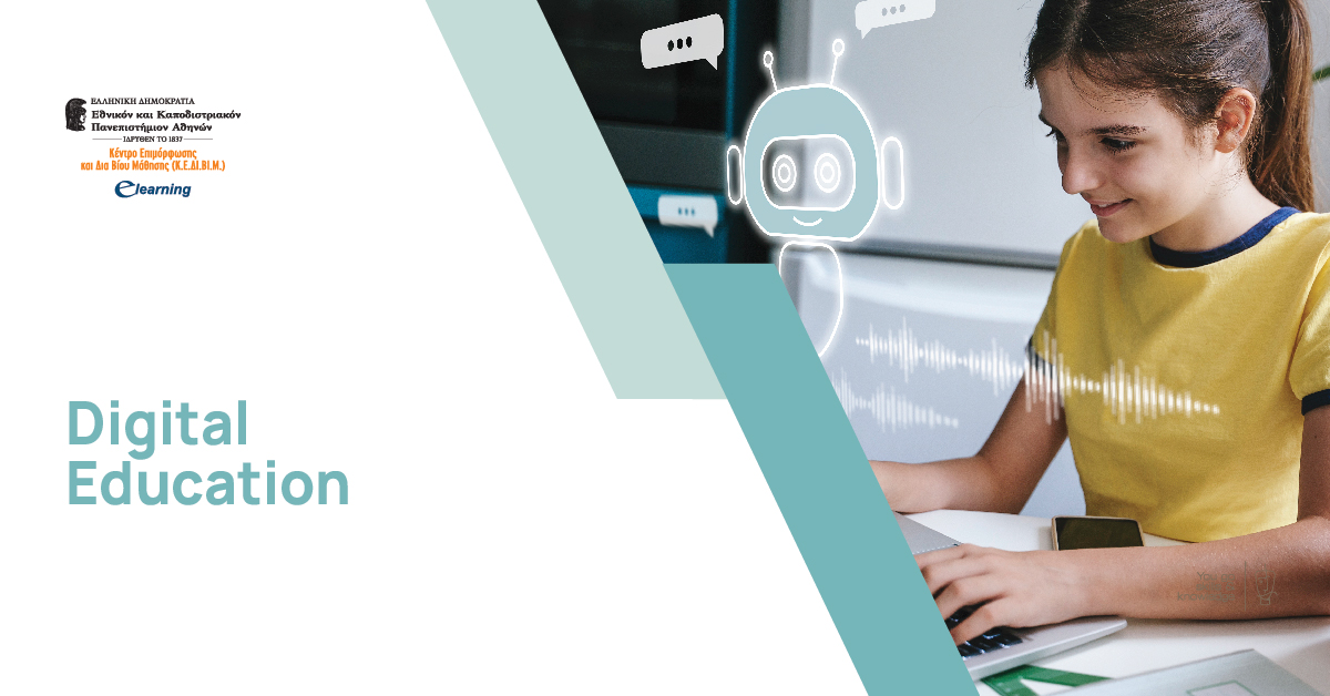 Digital Education | E-Learning Πανεπιστήμιο Αθηνών