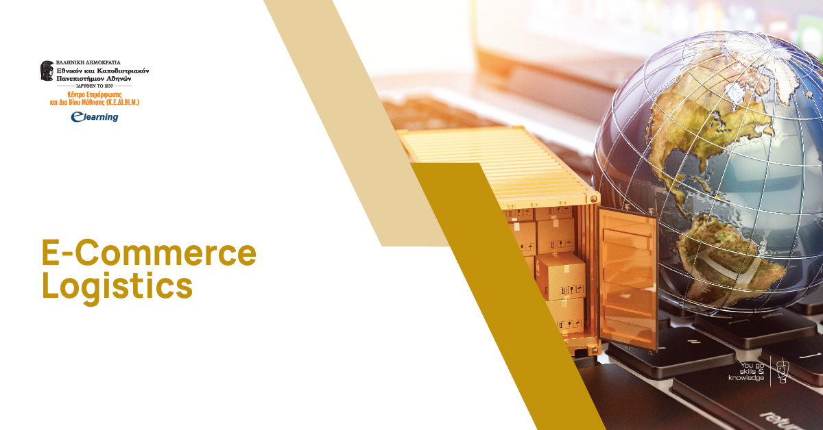 E-Commerce Logistics | E-Learning Πανεπιστήμιο Αθηνών