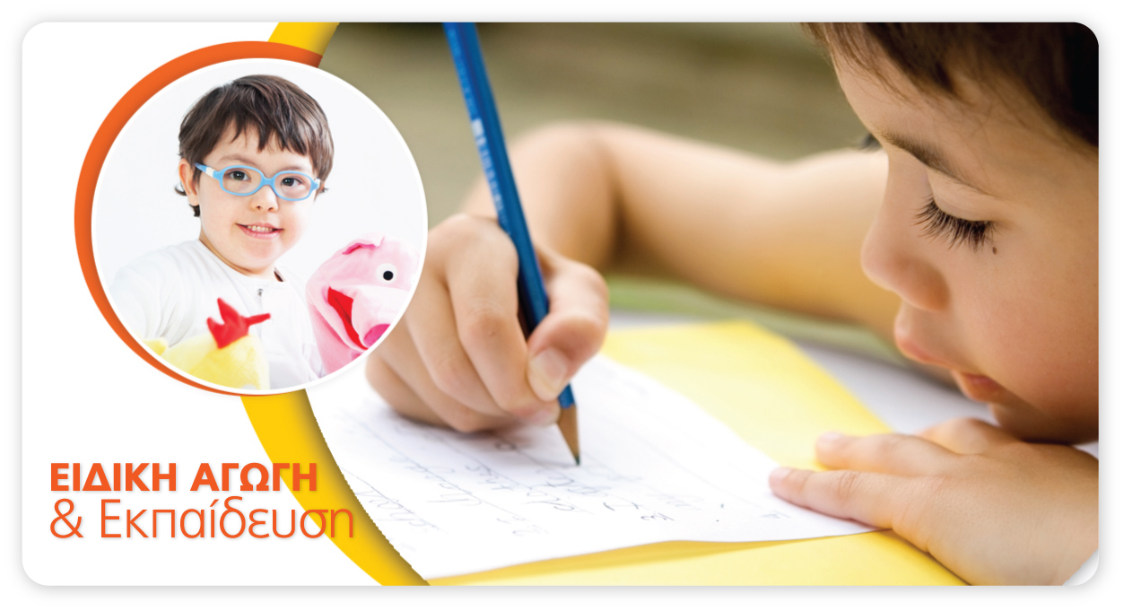 Ειδική Αγωγή και Εκπαίδευση: Διαγνωστική, Θεραπευτική, Συμβουλευτική ...