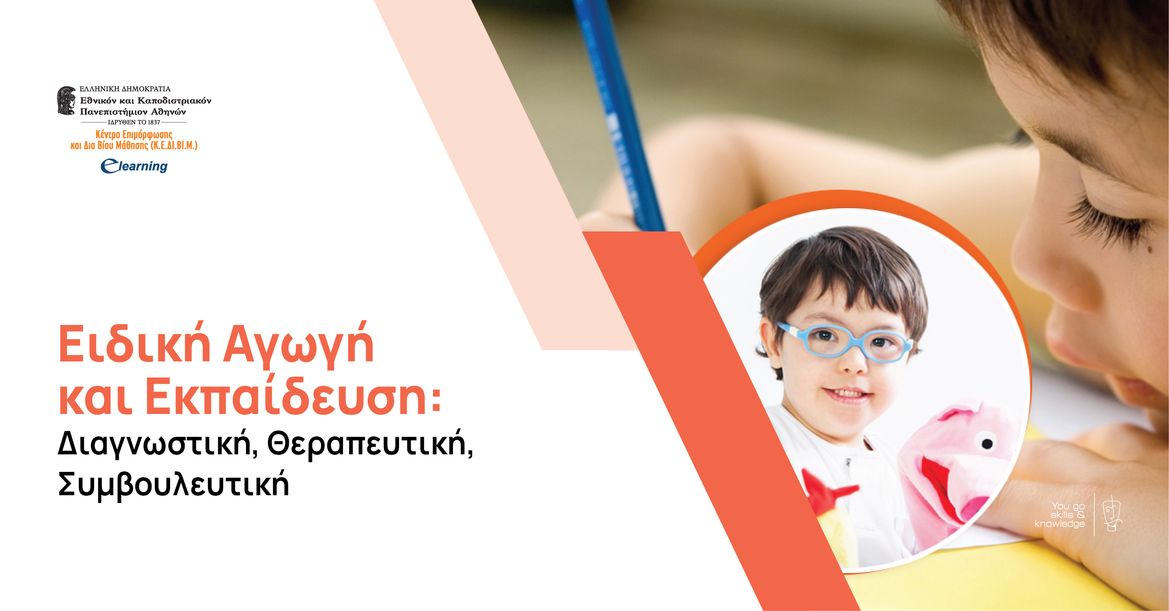 Ειδική Αγωγή και Εκπαίδευση: Διαγνωστική, Θεραπευτική, Συμβουλευτική ...