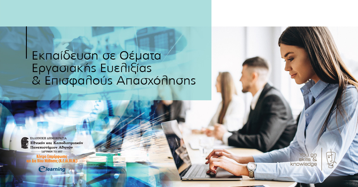 Εκπαίδευση σε Θέματα Εργασιακής Ευελιξίας και Επισφαλούς Απασχόλησης ...
