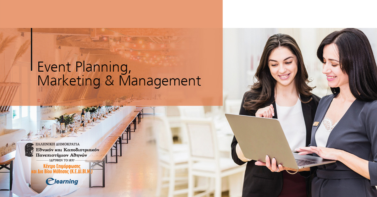 Event Planning, Marketing and Management | E-Learning Πανεπιστήμιο Αθηνών