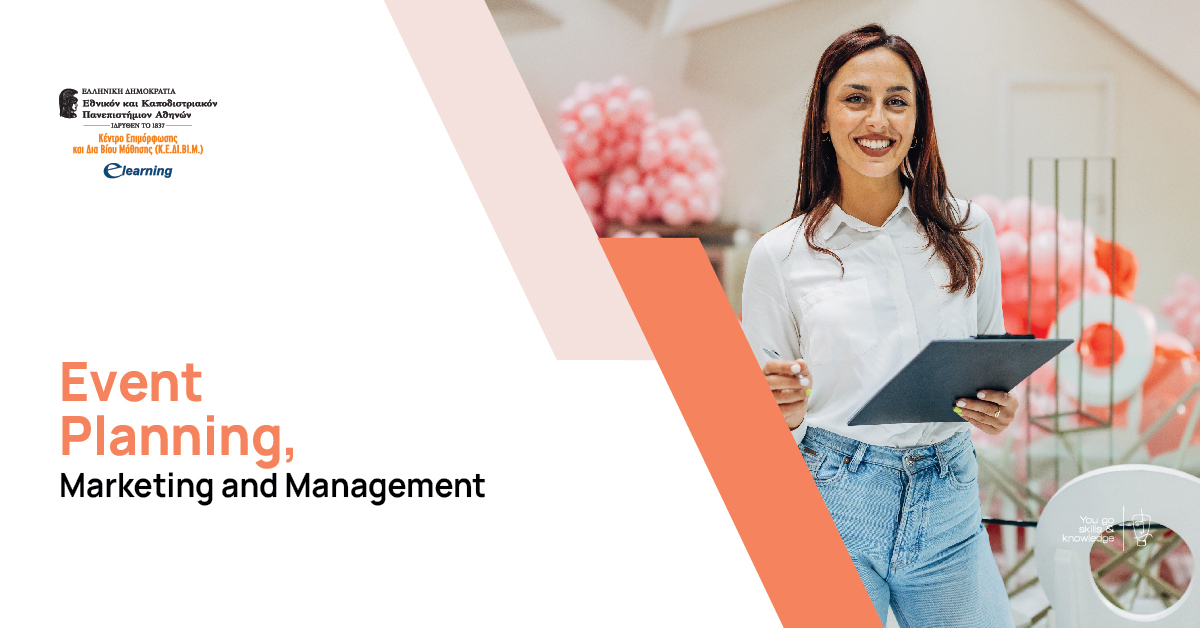 Event Planning, Marketing and Management | E-Learning Πανεπιστήμιο Αθηνών