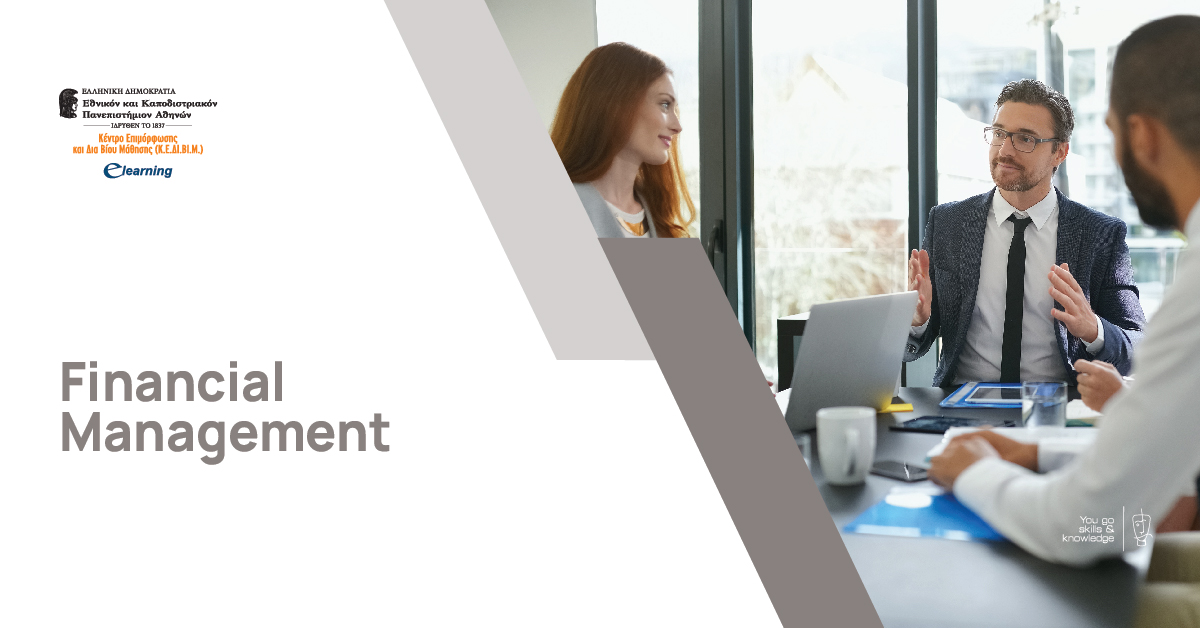Financial Management | E-Learning Πανεπιστήμιο Αθηνών