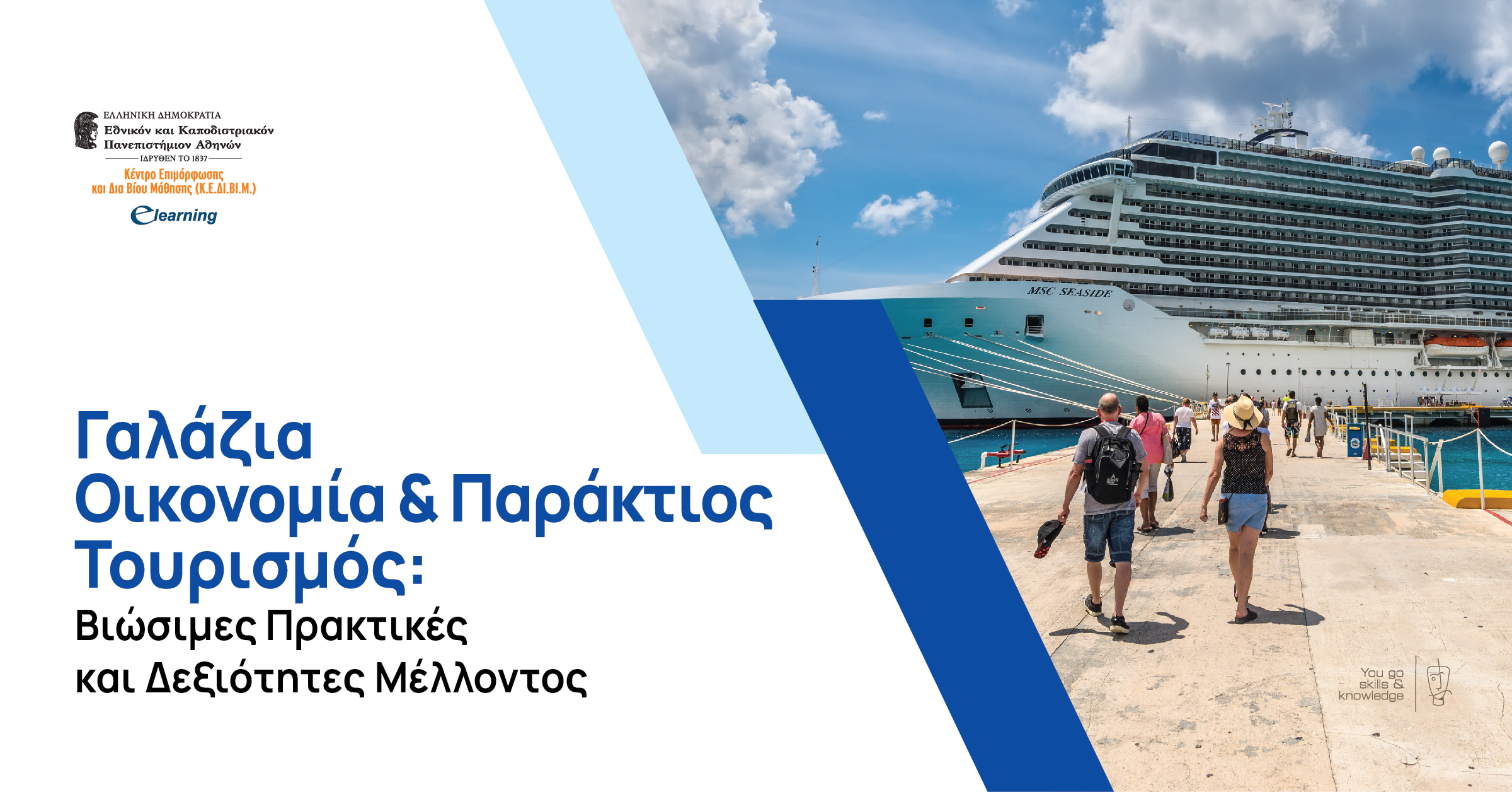 Γαλάζια Οικονομία και Παράκτιος Τουρισμός: Βιώσιμες Πρακτικές και ...