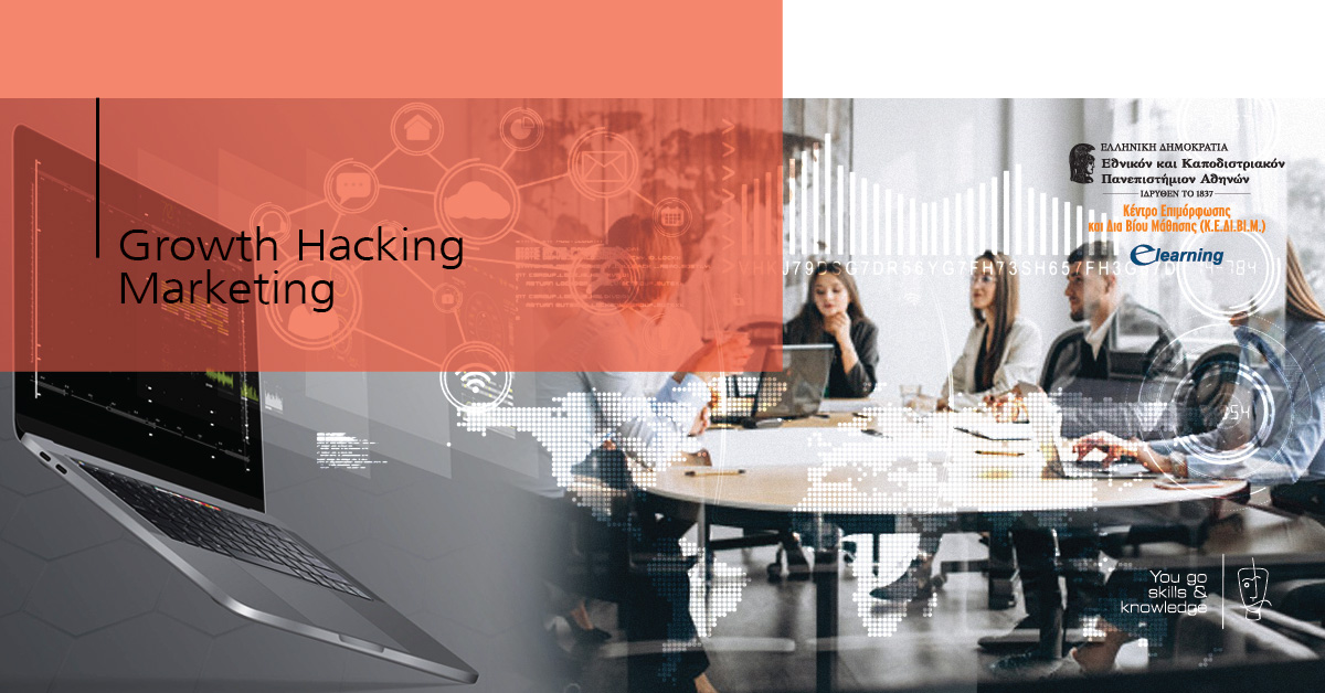 Growth Hacking Marketing | E-Learning Πανεπιστήμιο Αθηνών