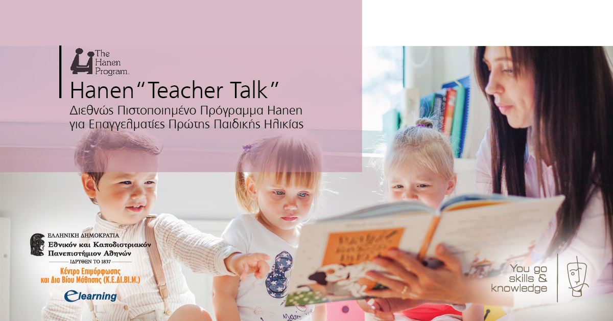 Hanen "Teacher Talk": Διεθνώς Πιστοποιημένο Πρόγραμμα Hanen για ...