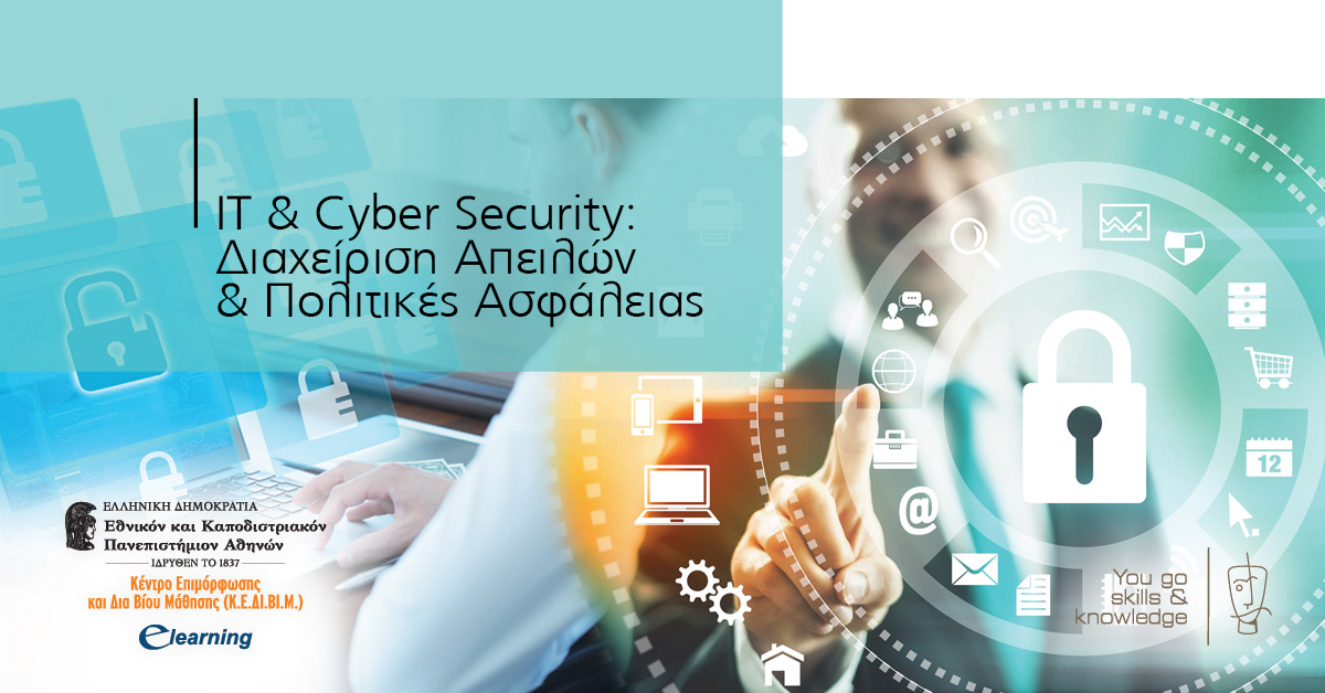 IT and Cyber Security: Διαχείριση Απειλών και Πολιτικές Ασφάλειας | E ...