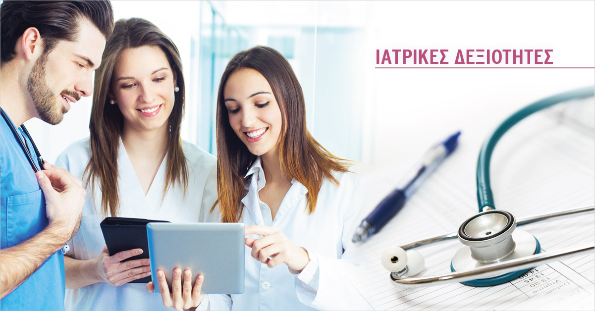 Ιατρικές Δεξιότητες | E-Learning Πανεπιστήμιο Αθηνών