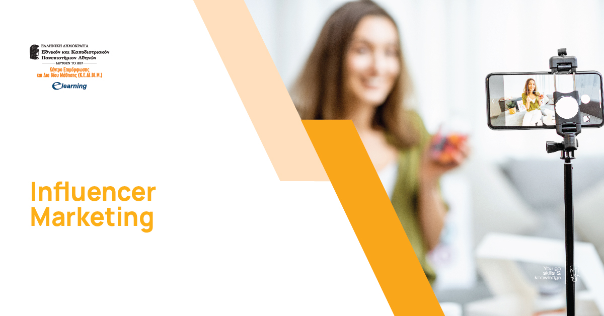 Influencer Marketing | E-Learning Πανεπιστήμιο Αθηνών