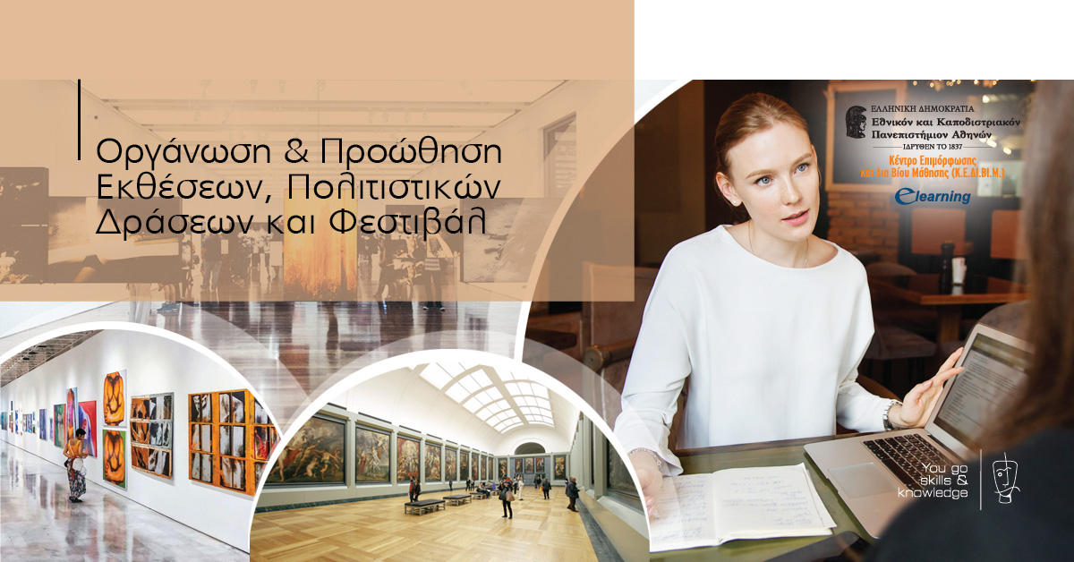 Οργάνωση και Προώθηση Εκθέσεων, Πολιτιστικών Δράσεων και Φεστιβάλ | E ...