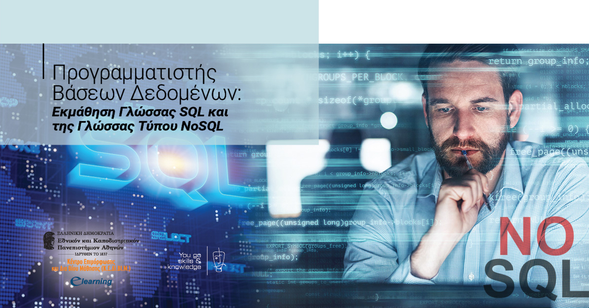 Προγραμματιστής Βάσεων Δεδομένων: Εκμάθηση Γλώσσας SQL και της Γλώσσας ...