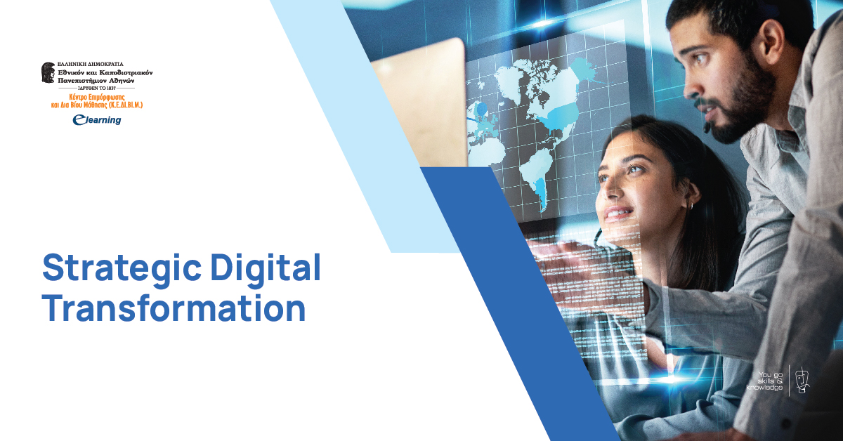 Strategic Digital Transformation | E-Learning Πανεπιστήμιο Αθηνών