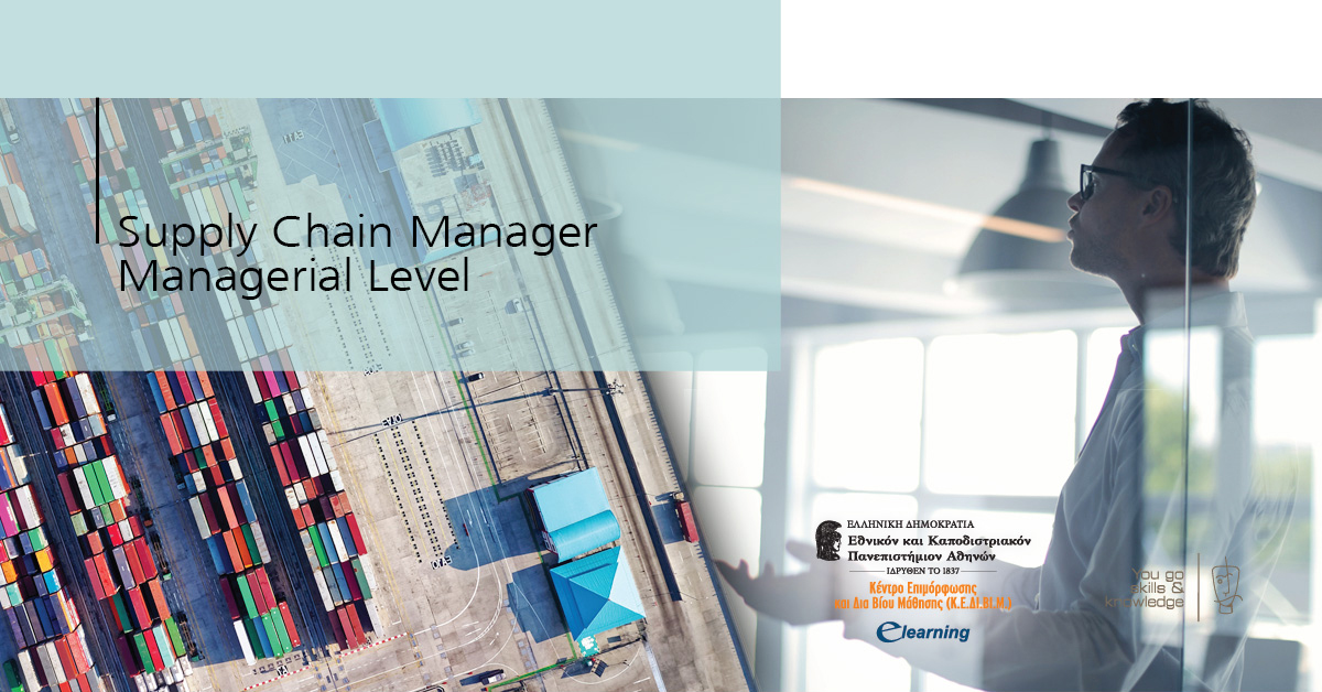 Supply Chain Manager - Managerial Level | E-Learning Πανεπιστήμιο Αθηνών