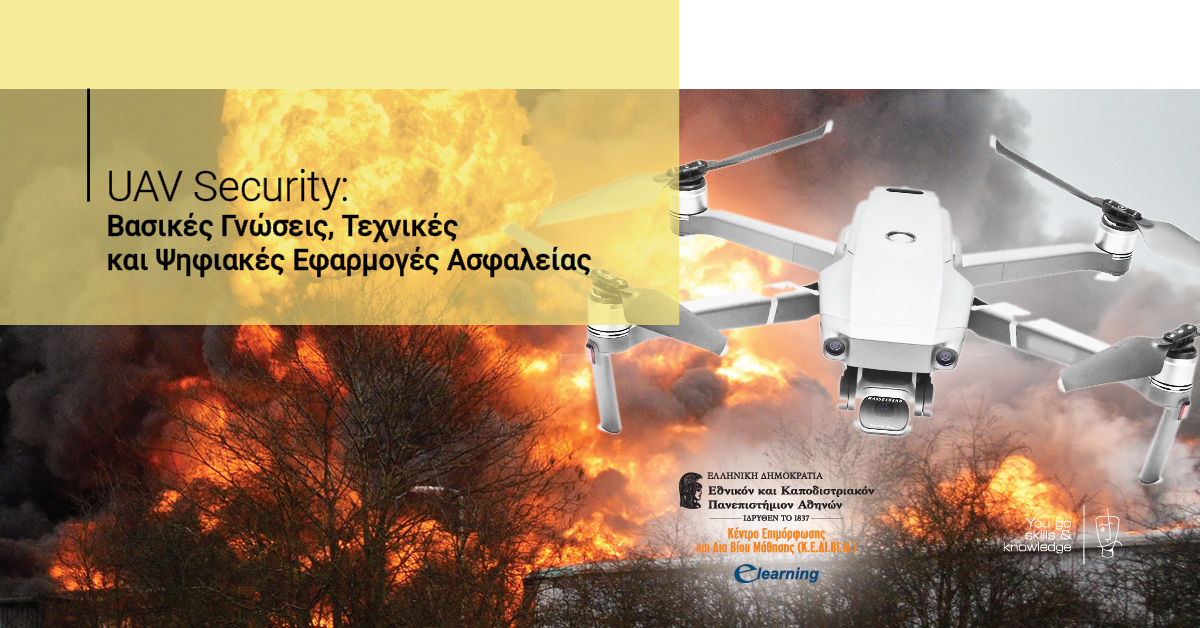 UAV Security: Βασικές Γνώσεις, Τεχνικές και Ψηφιακές Εφαρμογές ...