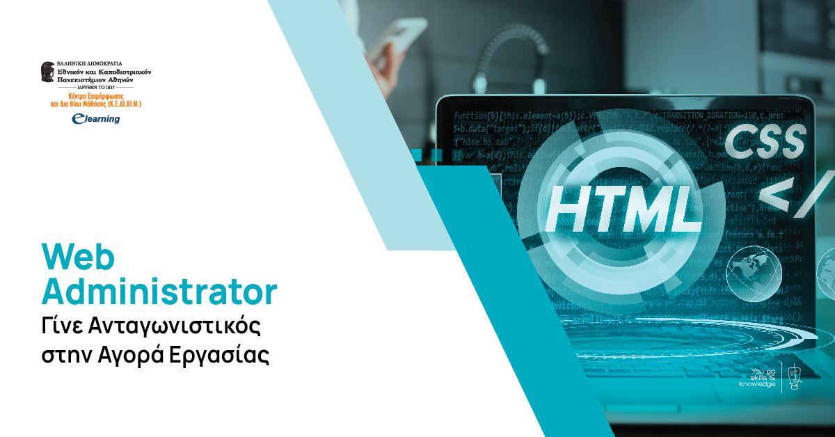 Web Administrator | E-Learning Πανεπιστήμιο Αθηνών
