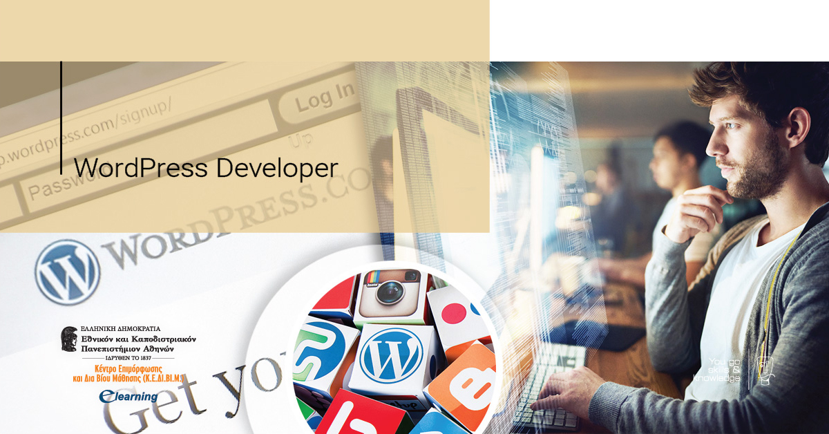 WordPress Developer | E-Learning Πανεπιστήμιο Αθηνών